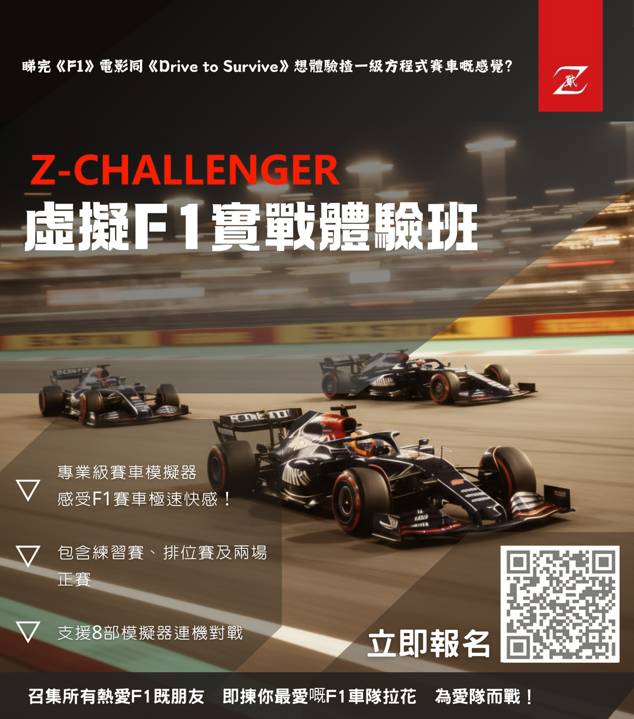 Z-Challenger Virtual F1 Racing Experience $380 - 2-hour Simulated ...